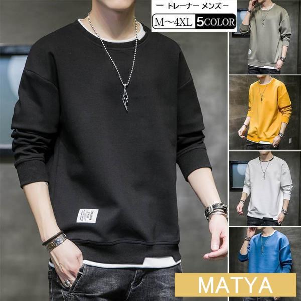 ITEM レイヤードトレーナーMATERIAL : ポリエステル★豊富なカラーからご選択いただけます。どれもコーデに使いやすいので色違いで持っておくのもオススメです。★ネックと裾はまるでロングＴシャツを重ねたようなフェイクレイヤード、特有の...