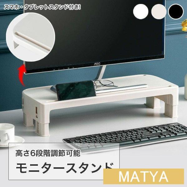 ■商品名モニタースタンド モニター台 高さ調節 机上台 ディスプレイスタンド キーボードスタンド パソコンラック パソコン スタンド ディスプレイ 台 卓上 収納■商品説明長時間デスクワークの肩こりに悩んでいませんか？そんなあなたにお勧めし...
