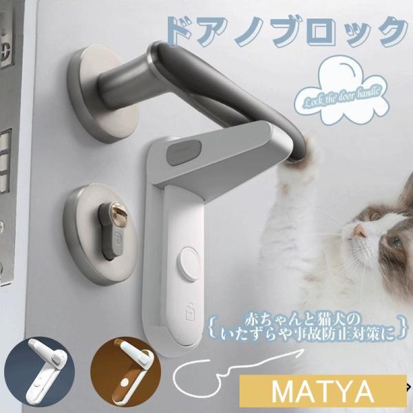 【安心の赤ちゃん向けドアロック】ドアに取り付けて赤ちゃんの安全を確保！大人には簡単に開けられるが、赤ちゃんには難しい安心設計です。赤ちゃんがドアに触れたときの事故を防ぎ、安全な環境を提供します。赤ちゃんの成長に合わせて使える頑丈な構造で、長...