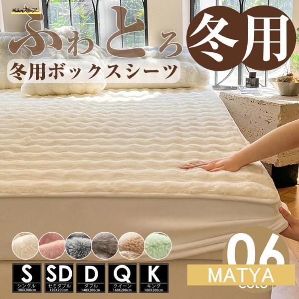 商品名 ふわとろボックスシーツ×1カラーWHITEPINKBLACKGRAYKHAKIGREENサイズシングル 100×200cmセミダブル 120×200cmダブル 140×200cmクイーン 160×200cmキング　180×200cm...