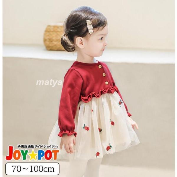 【商品名】ベビー服 ワンピース ドレス 女の子 70 80 90 100 赤ちゃん 長袖 チュール 果物 フルーツ お祝い 結婚式【季節】春 秋冬【イベント】結婚式 誕生日 お宮参り セレモニードレス お食い初め 誕生日会 お祝い こどもの...