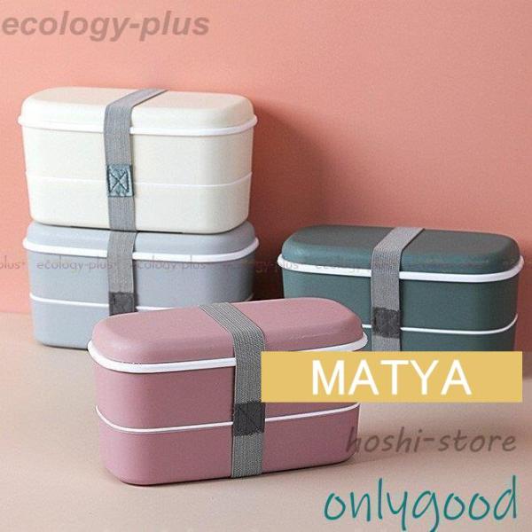 関連ワード： ランチボックス  二段 おしゃれ お弁当箱 食洗機対応 レンジ対応 ランチボックス ランチケース ランチグッズ グッズ 軽量 保存容器 フードコンテナ ランチタイム お弁当アイテム  学生 通勤 通学 エコ 生活 食費 節約 ...