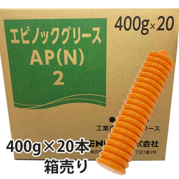 エピノックグリース AP2番(N)　20本セット。工業用機械やトラクタ等、幅広い用途でご使用いただけます。用途鋼鉄、非鉄金属、ゴムなどの圧延機関係、水車発電器、起重機、その他各種産業機械、自動車、船舶などの集中給油系統用だけでなく、万能グリ...