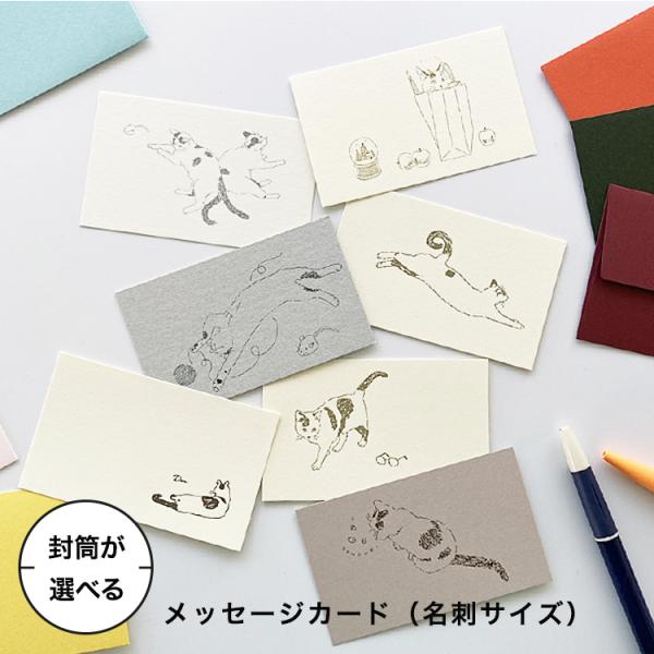 ※郵送でのお届けの為、近郊でも発送日から中１〜２日はかかります。また郵送は土日対応してない為、地域によっては、到着まで最大１週間程度かかりますことをご了承ください。メッセージカード ミニ バースデーカード グリーティングカード 名刺サイズ ...