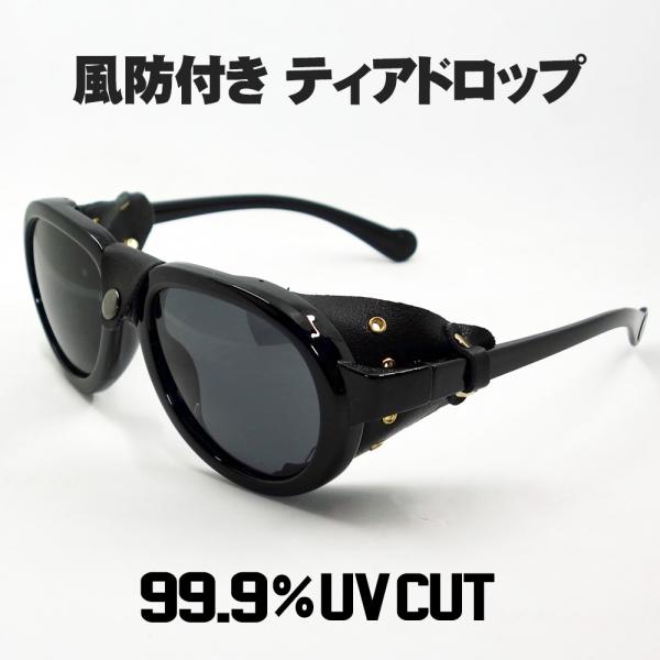 モータースポーツや各種スポーツシーンに最適な風防付きサングラスフレーム枠の太めなティアドロップ型でどなたにでも似合うモデルに仕上がってます●UV400プロテクション仕様で快適な視界を確保 ●サイドシールド(風防)部は取り外し可能■新品未使用...