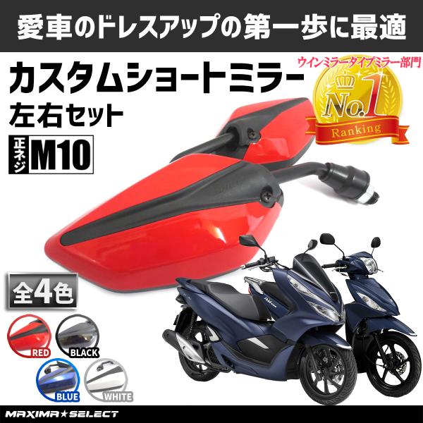 ＜商品説明＞☆汎用ミラーアームショートタイプ！お得な左右セット！☆ミラー部分にはABS材質を採用し、耐腐食、耐熱性に優れ、ネジカバー部分はPVC材質を採用し、耐水性、絶縁性に優れています！☆ミラーサイズ:11.5cmX6.7cm 　　全長サ...