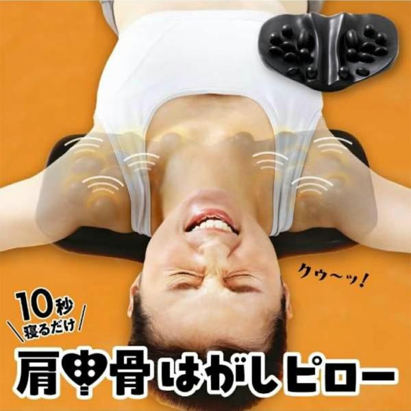 寝転がるだけで背中スッキリ！整体師の指圧を再現する肩甲骨はがしピロー。「肩や背中がカチコチでつらい…」「自分では届かない背中のコリをほぐしたい」そんなお悩みを抱えていませんか？整体師の指圧手技を再現した、新しいタイプのストレッチグッズです。...