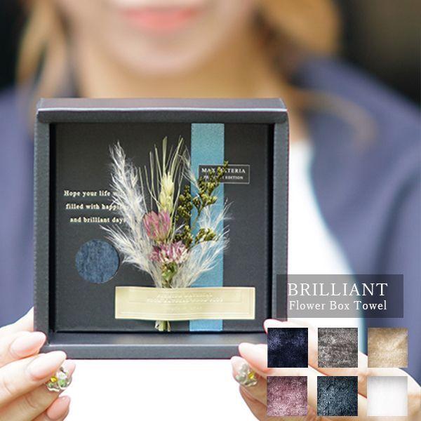 ■商品【BRILLIANT花束箱】ハーベストハンドタオル■カラーピュアホワイト/イリジウムゴールド/ダスティピンクエジプシャンブルー/パールグレー/ダークネイビー■サイズ【タオル】約19cm×19cm※サイズは±4%の誤差を許容としています...