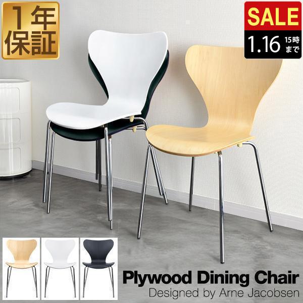DesignedbyArneJacobsenPlywoodDiningChairプライウッドダイニングチェア北欧家具の『名作チェア』アルネ・ヤコブセンがデザインした名作チェア。縦横木目方向の違う9層のプライウッドをプレス成形。曲線あるフォル...
