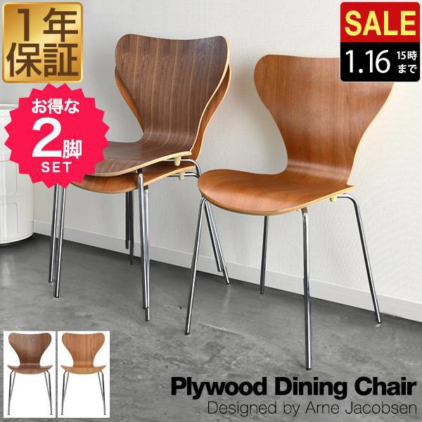 DesignedbyArneJacobsenPlywoodDiningChairプライウッドダイニングチェア北欧家具の『名作チェア』アルネ・ヤコブセンがデザインした名作チェア。縦横木目方向の違う9層のプライウッドをプレス成形。曲線あるフォル...