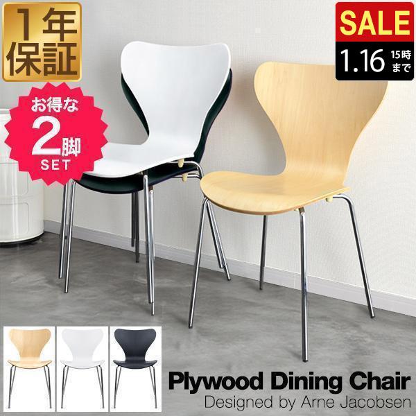 DesignedbyArneJacobsenPlywoodDiningChairプライウッドダイニングチェア北欧家具の『名作チェア』アルネ・ヤコブセンがデザインした名作チェア。縦横木目方向の違う9層のプライウッドをプレス成形。曲線あるフォル...