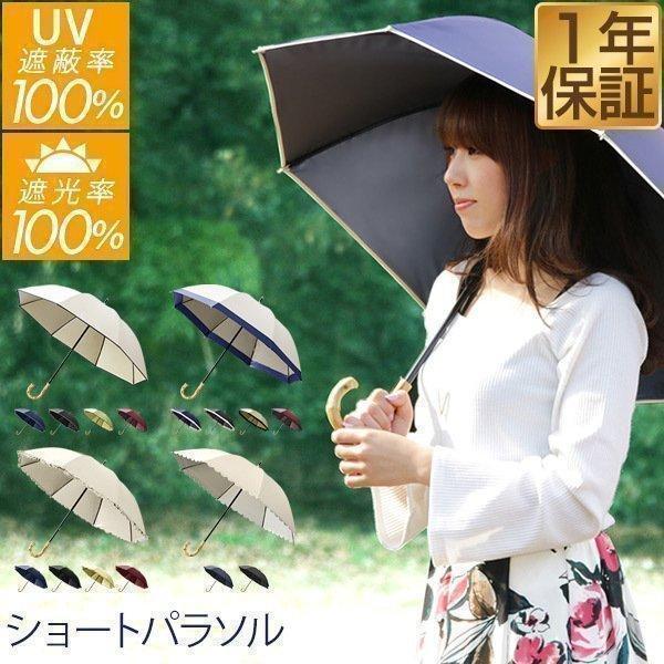強い日差しや紫外線からお肌を守る春先から気になり始める”紫外線”対策に、1本は持っておきたい”日傘”。こちらはUVカット率100%・UPF50+という高機能タイプなので有害な紫外線からお肌を守り、日焼けを防ぎます。また、遮光率100%の完全...