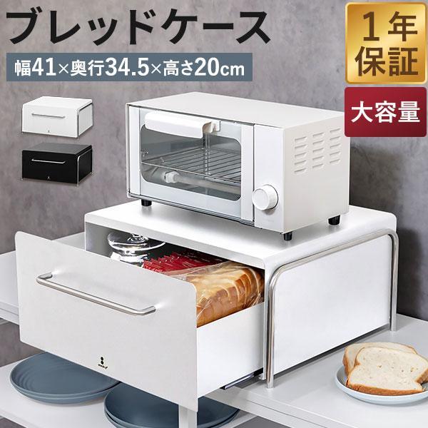 食パンが1斤入る！パン、お菓子、お茶の葉などがまとめて入る大容量。長さのある食パンも、切らずにそのまま入れられる引き出しの広さ!熱に強いスチール製でトースターが置ける天板耐荷重もあるため、天板の上にポットやトースターを置いてスペースを有効活...