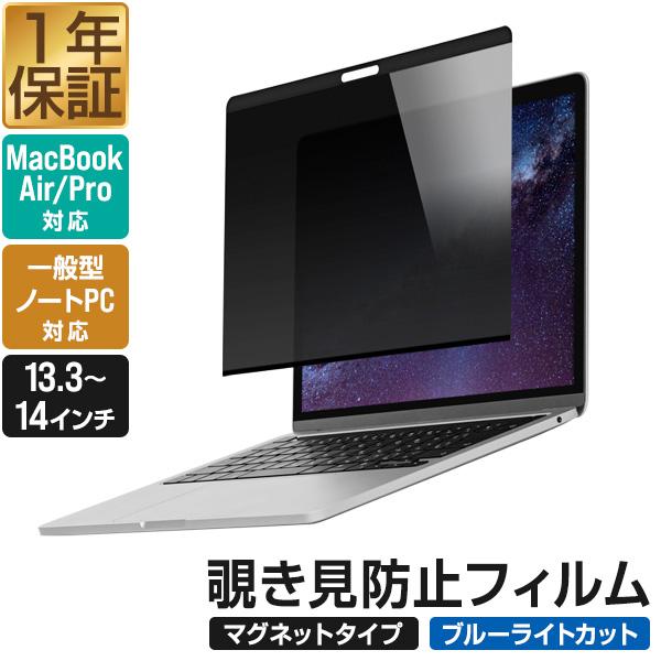 横からの覗き見を防止可視角度は約60°、移動中の飛行機や車内、カフェなどで周囲からの視線を防ぎ安心してPC操作が可能になります。着脱カンタンフィルムの着脱はマグネット式でとっても簡単。必要な時だけサッと取り付け、不要な時はパッと外せます。ブ...