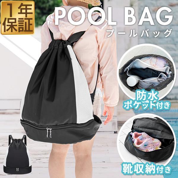 プールで大活躍のプールバッグプールや海、ジムに行く際の着替えや靴を入れるのに便利なプールバッグ。上段に防水ポケット・下段に靴入れがあり汚したくないものと分けて入れられて衛生的です。濡れたものを上下に分けて収納【上段】防水ポケット(EVA樹脂...