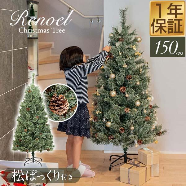 120cm/150cm/180cm/210cm、4サイズから選べるクリスマスツリー松ぼっくりのみのシンプルなヌードツリー。オーナメントを飾り付けて自分だけのオリジナルツリーが作れます。リアルな質感のツリーモミの木をモチーフに細部までこだわっ...