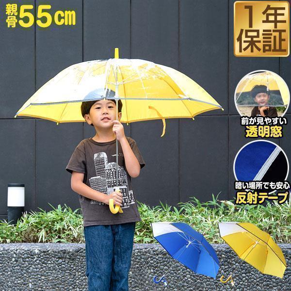 お子さま用のゆったり雨傘親骨55cmで、ゆとりがあるサイズのお子さま用雨傘。雨量が多い日でも安心してお使いいただけます。直径95cm広々サイズ使用時の直径は約95cm！広い範囲で水濡れをカバーするので、ランドセルや手荷物があっても濡れにくく...