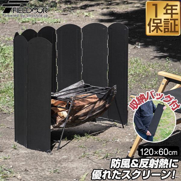 防風＆反射熱に優れたスクリーン焚火台やバーナーを囲んで風よけをしてくれる大型のウィンドスクリーンが登場しました。折り畳み式で持ち運びもラクラク。風のある日でも焚火や調理がスムーズに行えます。MATTE BLACK人気のウィンドスクリーンにマ...