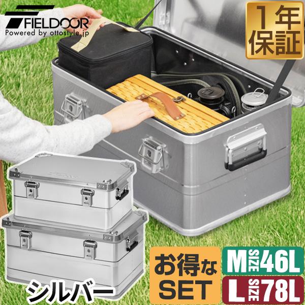 キャンプギアの収納や持ち運びを快適にする、クラシカルなデザインのアルミコンテナボックス。軽量かつ耐久性に優れたアルミ製で、使い込むほどに味わいが増し無骨な雰囲気を楽しめます。S・M・Lの3サイズ展開で、マトリョーシカのような入れ子収納も可能...