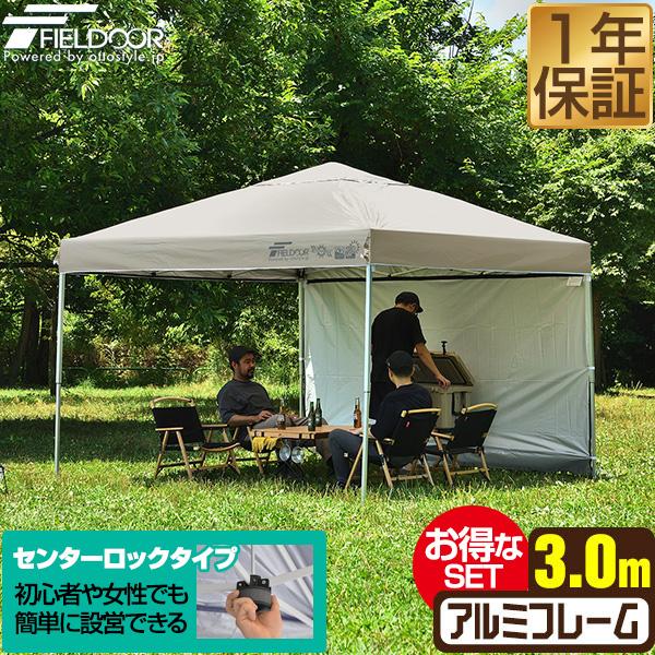錆に強くて軽量なアルミフレームを採用した3.0×3.0mサイズ。更に設営が簡単になったセンターロック方式で。軽量ながらも組み立て簡単、アウトドアやイベント時の日よけに最適！日差しや視線を遮る、便利なサイドシート1枚も付属した万能ワンタッチタ...