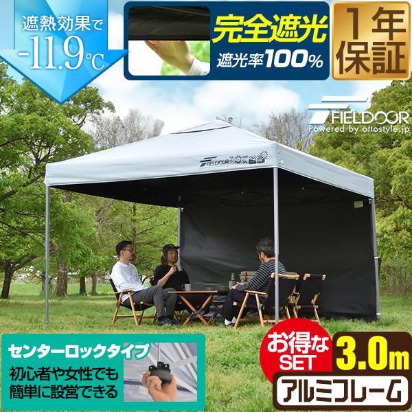 錆に強くて軽量なアルミフレームを採用した3.0×3.0mサイズ。設営が簡単になったセンターロック方式を採用。更にトップカバーを完全遮光・UVカット・遮熱効果をプラスした遮光PUコーティング生地にアップグレード！組み立て簡単、アウトドアやイベ...