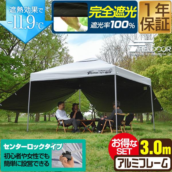 錆に強くて軽量なアルミフレームを採用した3.0×3.0mサイズ。設営が簡単になったセンターロック方式を採用。更にトップカバーを完全遮光・UVカット・遮熱効果をプラスした遮光PUコーティング生地にアップグレード！組み立て簡単、アウトドアやイベ...
