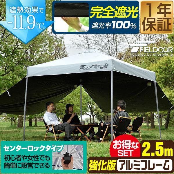 錆に強くて軽量なアルミフレームを採用した2.5×2.5mサイズ。通常の屋根柱4本に対して8本に進化! シリーズ史上最高の強化版スチールフレームに、設営が簡単になったセンターロック方式を採用。更にトップカバーを完全遮光・UVカット・遮熱効果を...