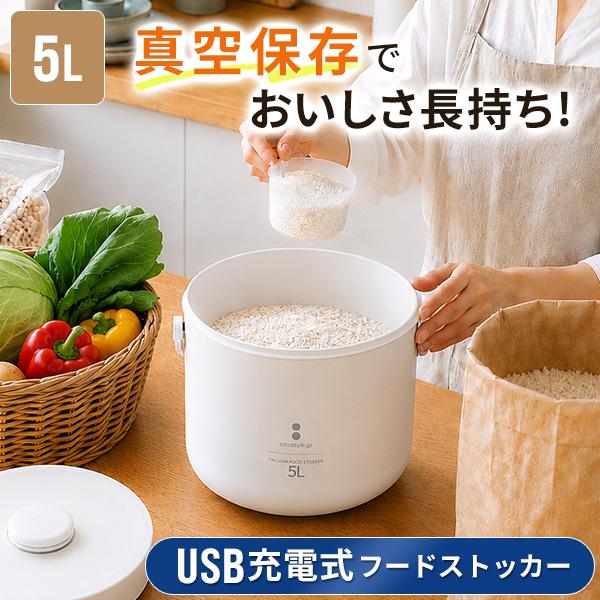 電動ポンプ内蔵でワンタッチ真空保存フタに電動ポンプを内蔵した真空保存容器。ボタンを押すだけで容器内の気圧を自動調整。最大-25kPaの真空状態を維持し、湿気や酸化を抑えて食材の鮮度をキープします。お米やペットフード、コーヒー豆、シリアル、乾...