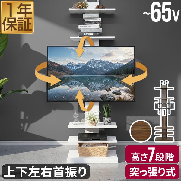 突っ張り式テレビスタンドオシャレな壁掛け風上下左右角度調節テレビを省スペースで壁掛け風に設置。高さも角度も思いのまま。壁掛け風のスッキリ感と収納力を両立した、65V対応の突っ張り式スタンド。7段階の高さと上下左右の角度調整に対応しています。...