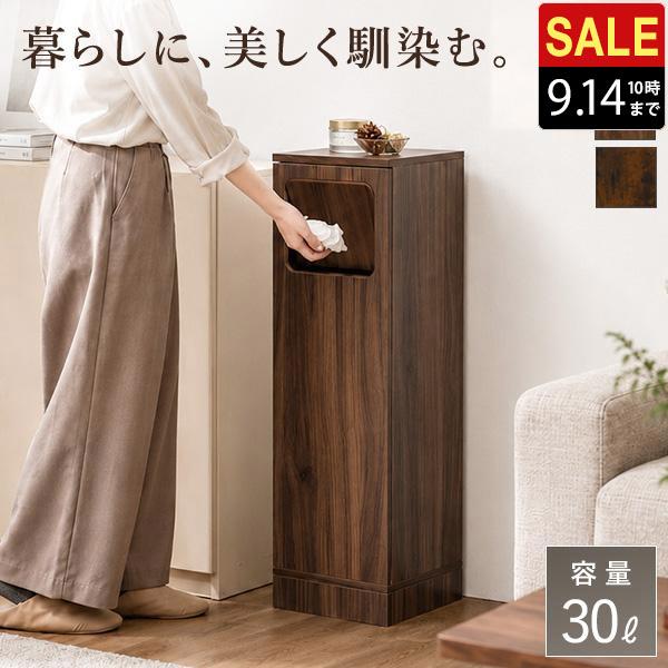 生活感を美しく隠す、家具調デザインのごみ箱ごみ箱に見えない、洗練された佇まい。お部屋になじむ美しさと、使いやすさを両立しました。ごみ箱を変えるだけでインテリアがもっとお洒落にごみが外から見えない仕様で、ごみ箱らしさを感じさせず、生活感もすっ...