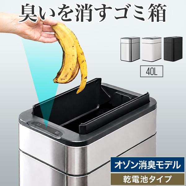 オゾン消臭機能を搭載したステンレス/スチール製センサーゴミ箱。フタを閉じた状態で庫内にオゾンを放出し、生ごみ・おむつ・ペットシーツ・猫砂など気になる臭いを軽減します。人感センサーで自動開閉、非接触で衛生的手をかざすだけでフタが自動開閉する人...
