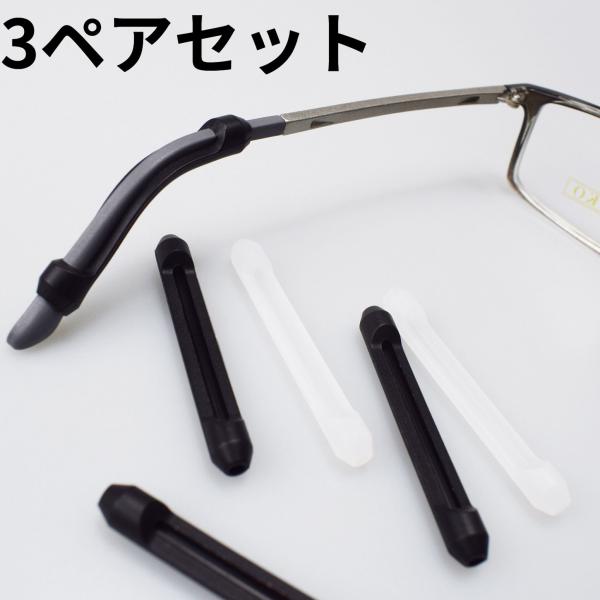 メガネのズレを防止をする眼鏡ストッパーとなります。メガネに差し込むだけでズレが防止出来、柔らかいシリコン素材なので、耳あてにもなり、長時間メガネをかける方にはとてもお勧めの商品となっています！！サイズ：3〜10幅のフレームに対応。個数：同色...
