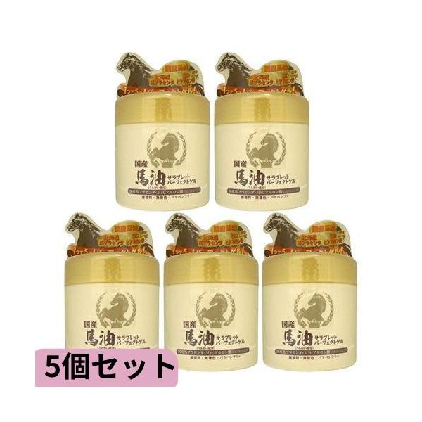 お得な5個セット オールインワンゲル 化粧水 美容液 フェイスケア 馬油サラブレットパーフェクトゲル 230g■商品説明1つで5役！パーフェクトゲル！国産馬油・北海道産馬プラセンタ配合。●肌なじみが良く、どんな肌質のかたにも優しい使い心地で...