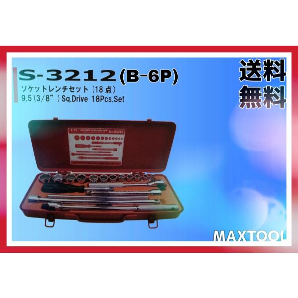 こちらお取り寄せ商品となります。◆品番　　S-3212(B-6P)◆ソケットサイズ　3S- 1/4H、5/16H、3/8H、7/16H、1/2H、9/16H、　　　　　　　　　　　19/32H、5/8H、11/16H、3/4H、13/16H...