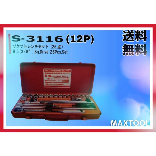 こちらお取り寄せ商品となります。◆品番　　S-3116(12P)◆ソケットサイズ　　3S- 6,7,8,9,10,11,12,13,14,　　　　　　　　　　　　14.5,15,16,17,17.5,19,21◆ハンドル　　ラチェットハンド...