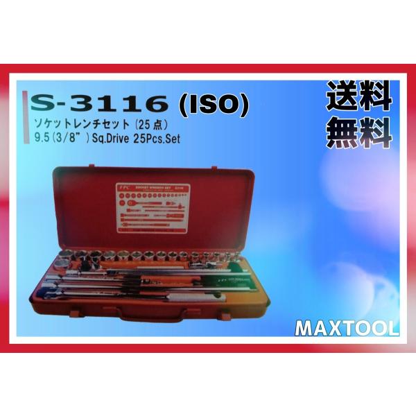 こちらお取り寄せ商品となります。◆品番　　S-3116（ISO)◆ソケットサイズ　(6角)　3S-5.5H,6H,7H,8H,10H,11H,12H　　　　　　　　 (12角)　3S-13,14,15,16,17,18,19,21,22◆ハ...