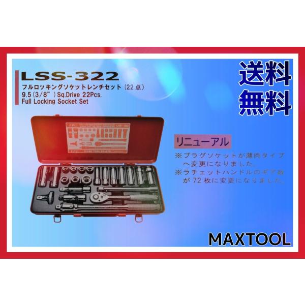 こちらお取り寄せ商品となります。◆品番　　LSS-322◆ソケットサイズ　キャッチングショートソケット(6角)　3LS- 8H,10H,11H,12H,13H,14H,17H　キャッチングディープソケット(6角)　3LSD- 8H,10H,...