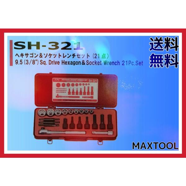 こちらお取り寄せ商品となります。◆品番　　SH-321◆ソケットサイズ　　ソケット(6角)　　3S-8H,10H,12H,13H,14H,17H,19H,21H,22H 　　　　　　　　　　ヘキサゴンレンチ 3H-4,5,6,8,10,12...