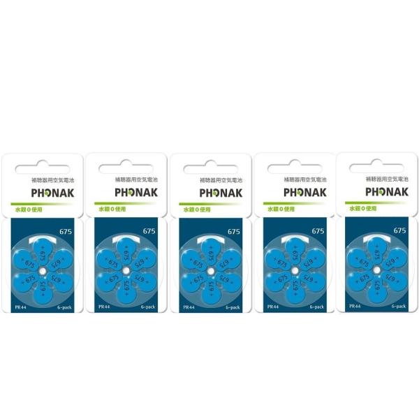 PHONAK フォナック補聴器用空気電池　PR44(675) 5パック■当社の販売する補聴器用電池はすべて消費期限2年以上を保っております。■各メーカーの補聴器電池 pr44(675)に対応しております。■高性能・強力タイプです。■環境に配...