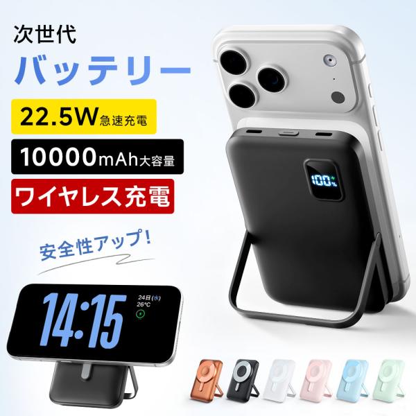 商品説明【半固体電池採用・高い安全性】半固体電池を採用したモバイルバッテリーです。熱安定性に配慮した設計で、釘刺し試験・耐圧試験を実施。高温環境でも膨張しにくく、夏場の車内などでも安心して使いやすい設計です。PSE認証取得済み。【MagSa...