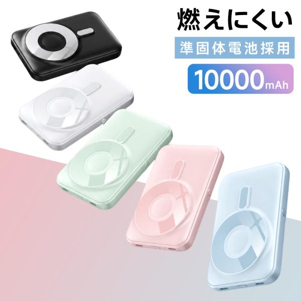 商品説明【半固体電池採用・高い安全性】半固体電池を採用したモバイルバッテリーです。熱安定性に配慮した設計で、釘刺し試験・耐圧試験を実施。高温環境でも膨張しにくく、夏場の車内などでも安心して使いやすい設計です。PSE認証取得済み。【MagSa...