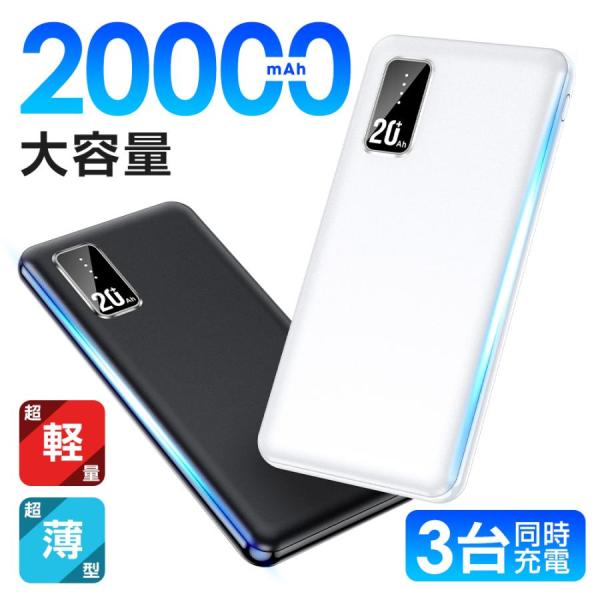商品仕様ブランド：VAVACO型番：VA01容量：20,000mAh / 74Wh（大容量）サイズ：14cm × 6.9cm重量：231g（軽量コンパクト）カラー：ブラック出力：PD 20W / PD 18W / SCP 22.5W特徴：大...