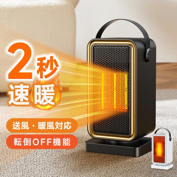 商品仕様型番：NFJ-800B素材：耐熱ABS樹脂カラー：ブラック / ホワイト安全機能：転倒自動OFF、サーモスタット、温度ヒューズ製品特徴わずか2秒で速暖。スイッチONですぐに足元からあたたかく。安全設計：転倒時自動OFF・過熱防止機能...