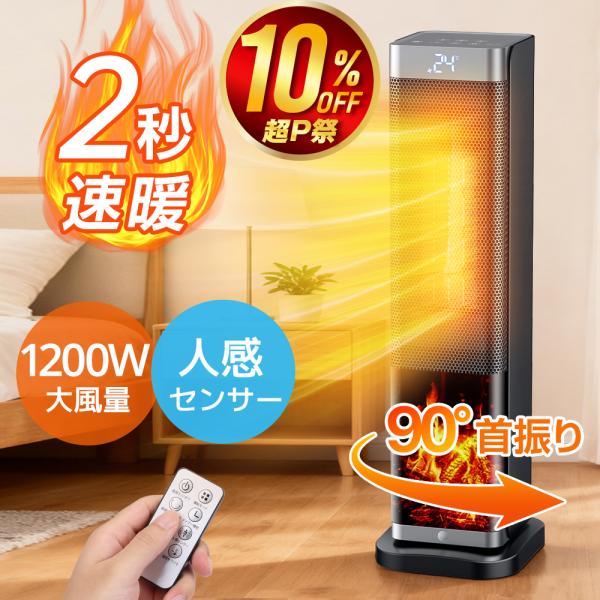 商品仕様型番：YND-60H定格電圧：AC100V定格周波数：50/60Hz最大消費電力：1200W本体寸法：約58×16.7×19cm本体重量：約2.57kg電源コード長：約1.5m製品特徴わずか1秒で速暖！転倒時自動OFF・過熱防止で安...