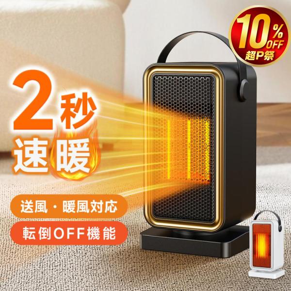 商品仕様型番：NFJ-800B素材：耐熱ABS樹脂カラー：ブラック / ホワイト安全機能：転倒自動OFF、サーモスタット、温度ヒューズ製品特徴わずか2秒で速暖。スイッチONですぐに足元からあたたかく。安全設計：転倒時自動OFF・過熱防止機能...