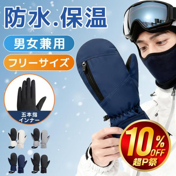 商品仕様型番：ST02サイズ：フリーカラー：ブラック、ホワイト、グレー、ネイビー商品特徴(1) 高機能中綿でしっかり保温3Mシンサレート中綿が外気を遮断し、指先まで長時間あたたかさをキープ。軽くて動きやすいのも特徴。(2) ミトン×5本指の...