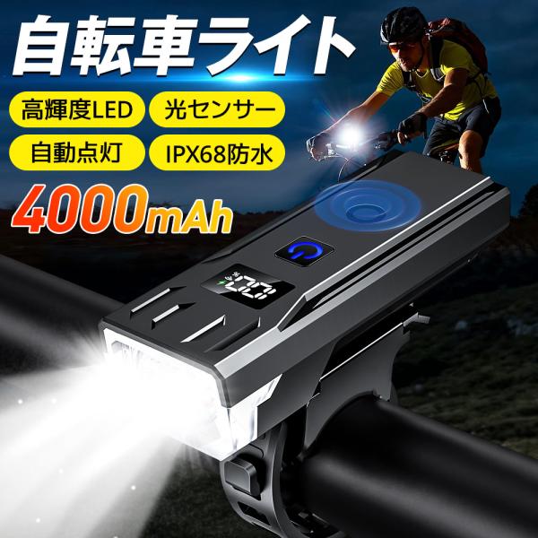 ＼＼ 夜道も安心！高輝度＆大容量の多機能自転車ライト ／／商品名 自転車ライト Z05基本仕様 ・型番：Z-05・カラー：ブラック・電池容量：4000mAh・本体重量：約78g・サイズ：約10*3.4*2.8cm特徴大容量バッテリー搭載で長...