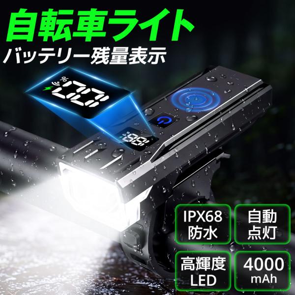 ＼＼ 夜道も安心！高輝度＆大容量の多機能自転車ライト ／／商品名 自転車ライト Z05基本仕様 ・型番：Z-05・カラー：ブラック・電池容量：4000mAh・本体重量：約78g・サイズ：約10*3.4*2.8cm特徴大容量バッテリー搭載で長...