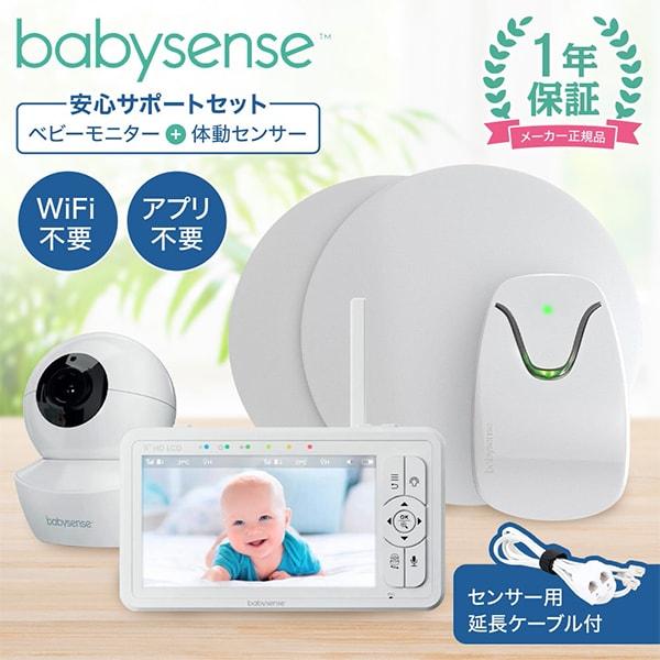 【保証期間：1年】 [ baby sense 正規品 ベビーセンサー ] 高感度センサー＆お子様用見守りカメラ＆高画質モニターのセット。映像と音声でいつでも見守り！[ 乳児 新生児 うつぶせ寝 SIDS 産院 出産 病院 医療施設 保育施設...