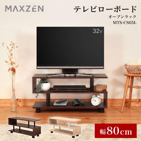 シンプル おしゃれ 24インチ 32インチ 40インチ マクスゼン 一人暮らし